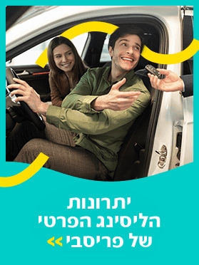 ליסינג פרטי - מבחר רכבים בתנאים נוחים | freesbe