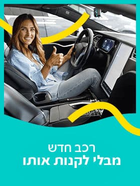 ליסינג פרטי - מבחר רכבים בתנאים נוחים | freesbe